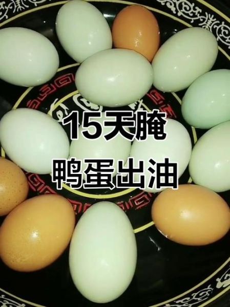 怎样快速腌鸭蛋出油又好吃_快速腌鸭蛋出油技巧-第2张图片-山城妙识 怎样快速腌鸭蛋出油又好吃_快速腌鸭蛋出油技巧-第2张图片-山城妙识