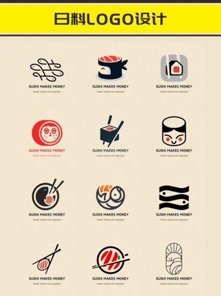 寿司店logo设计多少钱_寿司店logo设计注意事项-第3张图片-山城妙识 寿司店logo设计多少钱_寿司店logo设计注意事项-第3张图片-山城妙识