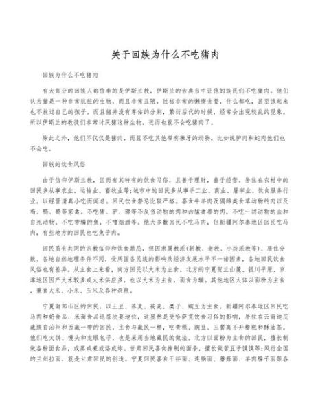 回民吃了猪肉怎么办_如何补救-第2张图片-山城妙识 回民吃了猪肉怎么办_如何补救-第2张图片-山城妙识