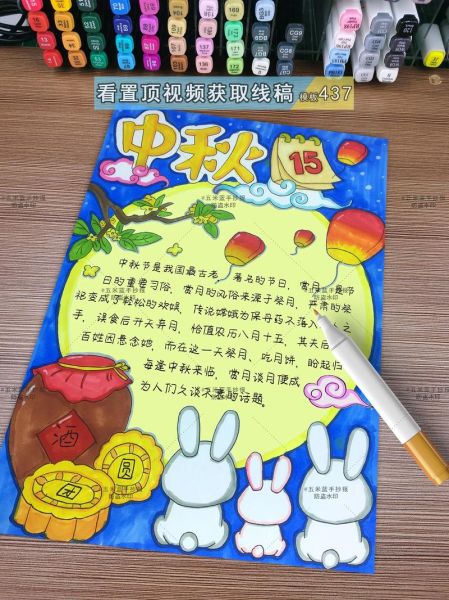 中秋节手抄报内容30字怎么写_中秋手抄报简短句子推荐-第2张图片-山城妙识 中秋节手抄报内容30字怎么写_中秋手抄报简短句子推荐-第2张图片-山城妙识