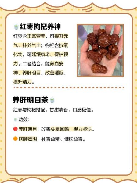 红枣枸杞茶可以天天喝吗_长期饮用注意事项-第1张图片-山城妙识