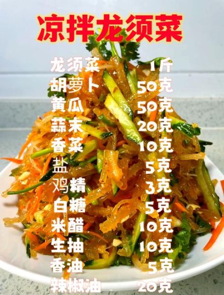 新鲜龙须菜怎么凉拌_龙须菜凉拌要不要焯水-第1张图片-山城妙识 新鲜龙须菜怎么凉拌_龙须菜凉拌要不要焯水-第1张图片-山城妙识