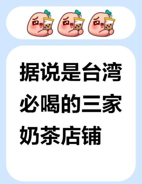 奶茶品牌大全_哪个牌子好喝-第1张图片-山城妙识 奶茶品牌大全_哪个牌子好喝-第1张图片-山城妙识