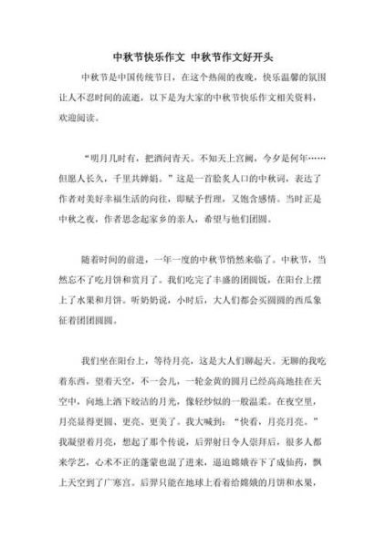 中秋节作文开头怎么写_如何写出有诗意的开篇-第3张图片-山城妙识 中秋节作文开头怎么写_如何写出有诗意的开篇-第3张图片-山城妙识