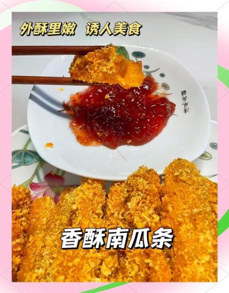 油炸南瓜酥条怎么做_南瓜酥条炸多久才酥脆-第1张图片-山城妙识 油炸南瓜酥条怎么做_南瓜酥条炸多久才酥脆-第1张图片-山城妙识