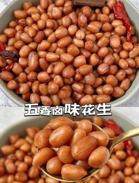 五香花生怎么做_五香花生怎么入味-第1张图片-山城妙识 五香花生怎么做_五香花生怎么入味-第1张图片-山城妙识
