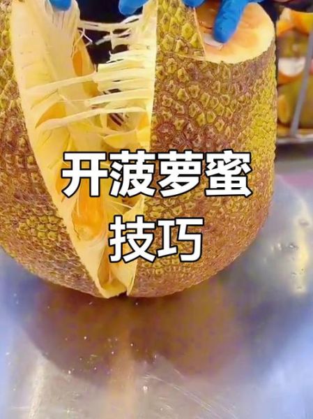 菠萝蜜怎么吃好吃又简单_菠萝蜜怎么剥皮不黏手-第1张图片-山城妙识