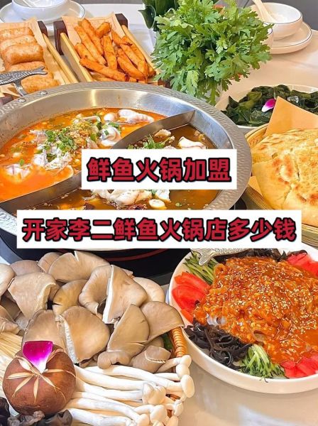 加盟鱼火锅费用多少钱_鱼火锅加盟成本明细-第3张图片-山城妙识 加盟鱼火锅费用多少钱_鱼火锅加盟成本明细-第3张图片-山城妙识
