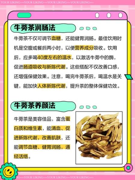牛蒡茶喝多久可以减肥_多久见效-第2张图片-山城妙识 牛蒡茶喝多久可以减肥_多久见效-第2张图片-山城妙识