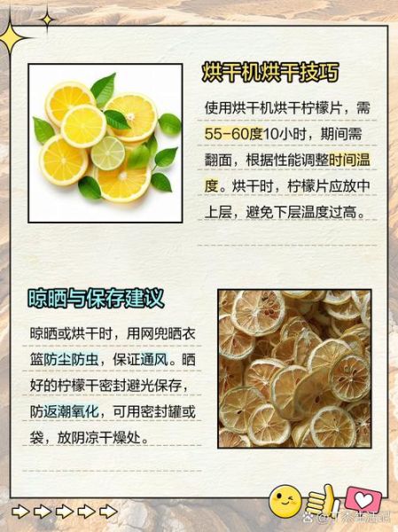新鲜柠檬怎么晒干_柠檬干正确晒法-第2张图片-山城妙识 新鲜柠檬怎么晒干_柠檬干正确晒法-第2张图片-山城妙识