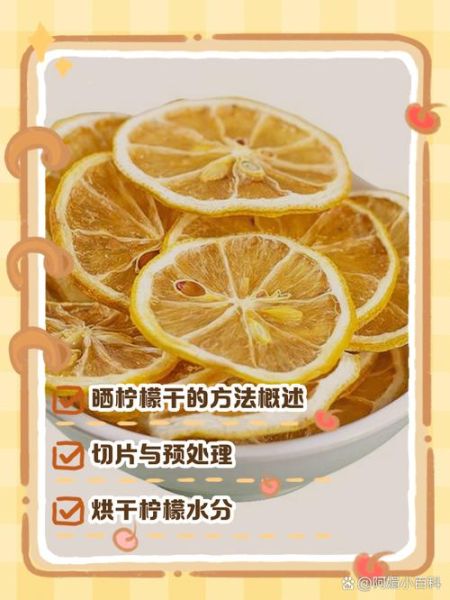新鲜柠檬怎么晒干_柠檬干正确晒法-第1张图片-山城妙识 新鲜柠檬怎么晒干_柠檬干正确晒法-第1张图片-山城妙识