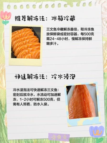 冻三文鱼怎么吃_冻三文鱼解冻后能生吃吗-第1张图片-山城妙识