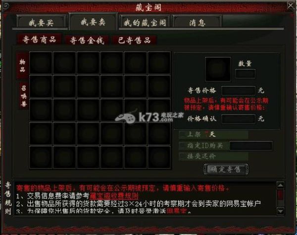 大话西游2藏宝阁怎么交易_大话西游2新手入门攻略-第2张图片-山城妙识