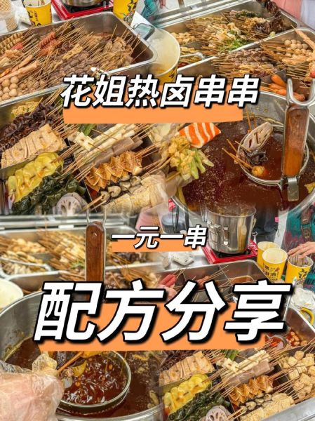 串串香汤料怎么熬_正宗配方比例是多少-第3张图片-山城妙识