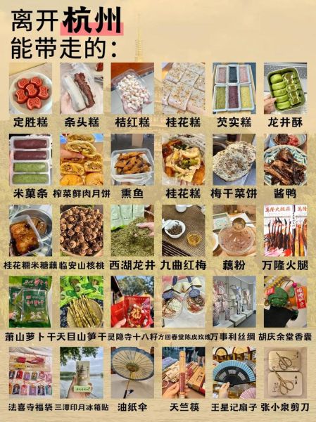 杭州十大特产有哪些_杭州特产送人推荐-第1张图片-山城妙识 杭州十大特产有哪些_杭州特产送人推荐-第1张图片-山城妙识