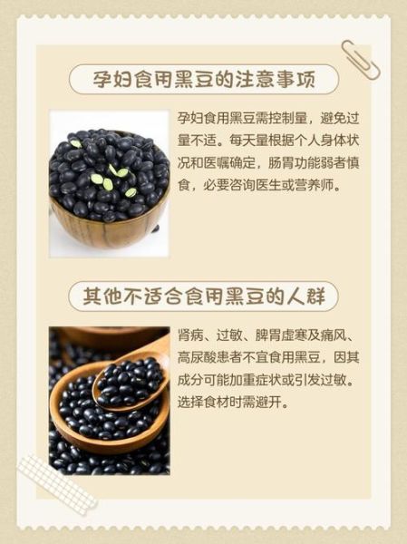 备孕吃黑豆真的好吗_黑豆怎么吃才科学-第3张图片-山城妙识 备孕吃黑豆真的好吗_黑豆怎么吃才科学-第3张图片-山城妙识
