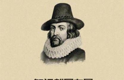 培根是谁_培根的生平与思想贡献-第1张图片-山城妙识 培根是谁_培根的生平与思想贡献-第1张图片-山城妙识