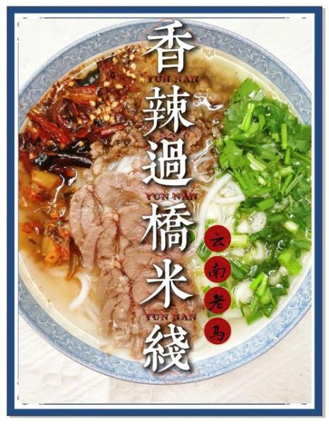 过桥米线怎么做_家常简单做法-第1张图片-山城妙识 过桥米线怎么做_家常简单做法-第1张图片-山城妙识