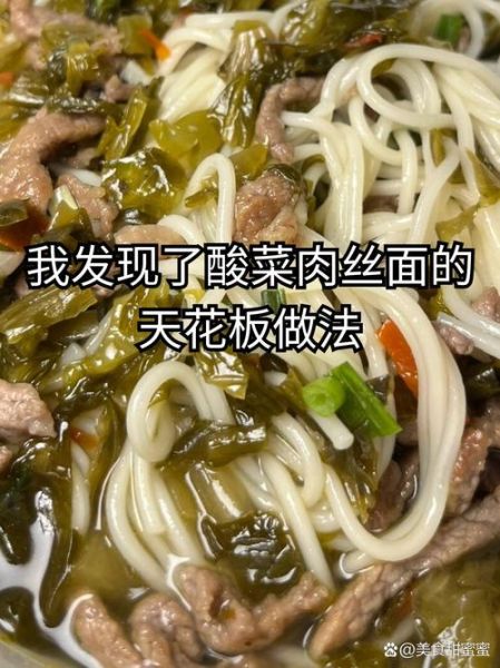 酸菜肉丝面怎么做好吃_家常做法步骤-第1张图片-山城妙识 酸菜肉丝面怎么做好吃_家常做法步骤-第1张图片-山城妙识
