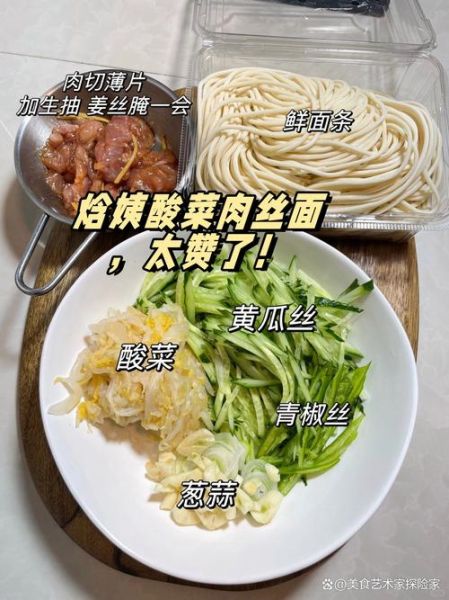 酸菜肉丝面怎么做好吃_家常做法步骤-第2张图片-山城妙识 酸菜肉丝面怎么做好吃_家常做法步骤-第2张图片-山城妙识