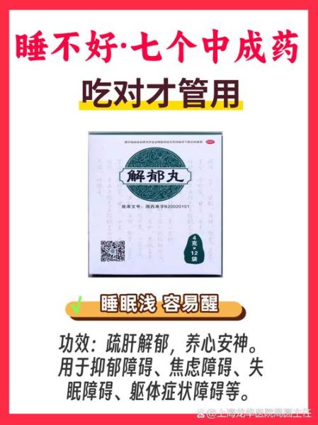 严重入睡困难吃什么中成药_哪种中成药最快见效-第1张图片-山城妙识