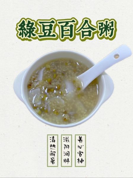 百合绿豆粥的功效与作用_适合什么人喝-第2张图片-山城妙识