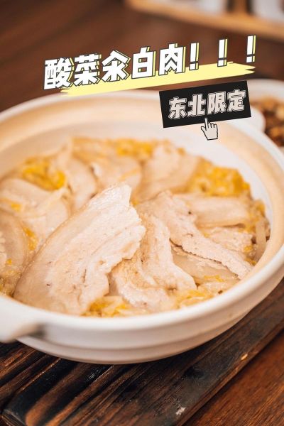 东北酸菜汆白肉怎么做_酸菜汆白肉正宗做法-第1张图片-山城妙识 东北酸菜汆白肉怎么做_酸菜汆白肉正宗做法-第1张图片-山城妙识