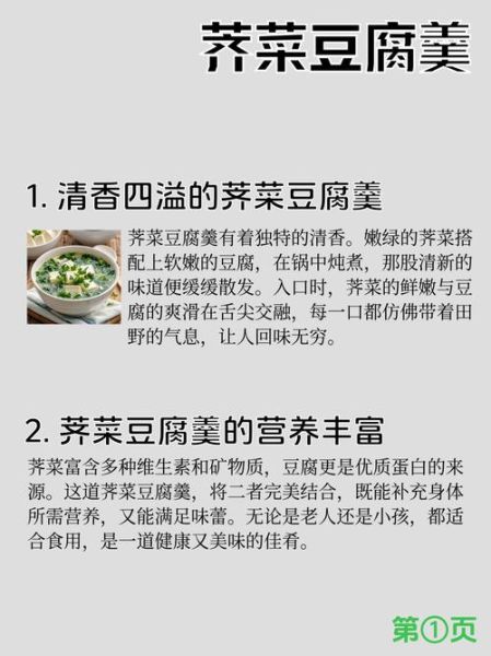 荠菜豆腐羹怎么做_荠菜豆腐羹的营养价值-第3张图片-山城妙识