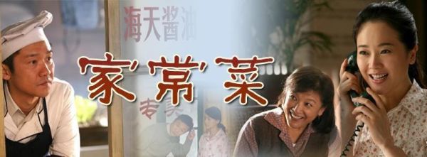 家常菜电视剧免费观看_哪个平台能看全集-第2张图片-山城妙识 家常菜电视剧免费观看_哪个平台能看全集-第2张图片-山城妙识