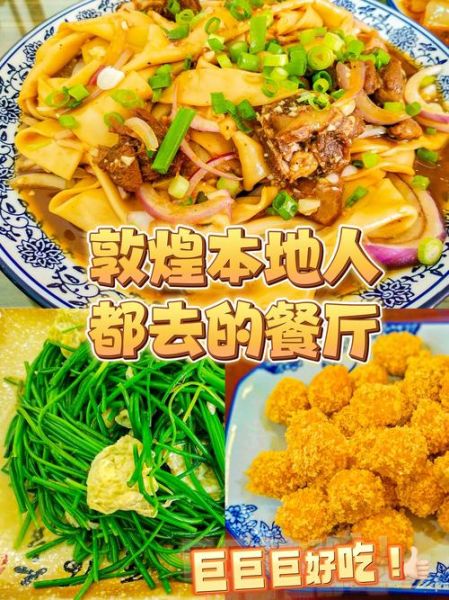 敦煌美食排行榜前十名_哪些小吃必吃-第2张图片-山城妙识 敦煌美食排行榜前十名_哪些小吃必吃-第2张图片-山城妙识