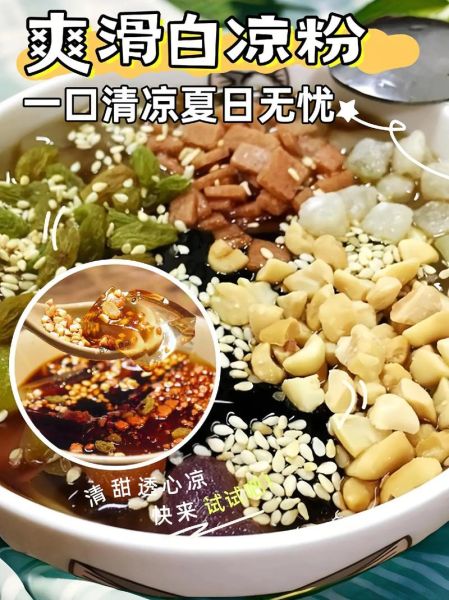 冰粉是什么东西_冰粉的做法和材料-第3张图片-山城妙识 冰粉是什么东西_冰粉的做法和材料-第3张图片-山城妙识