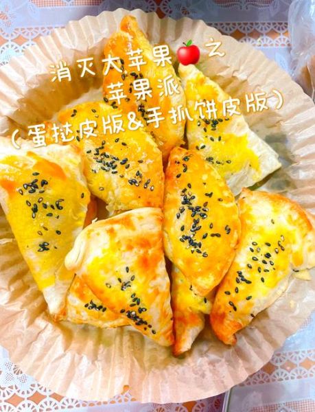 苹果派怎么做_家庭简易做法-第1张图片-山城妙识