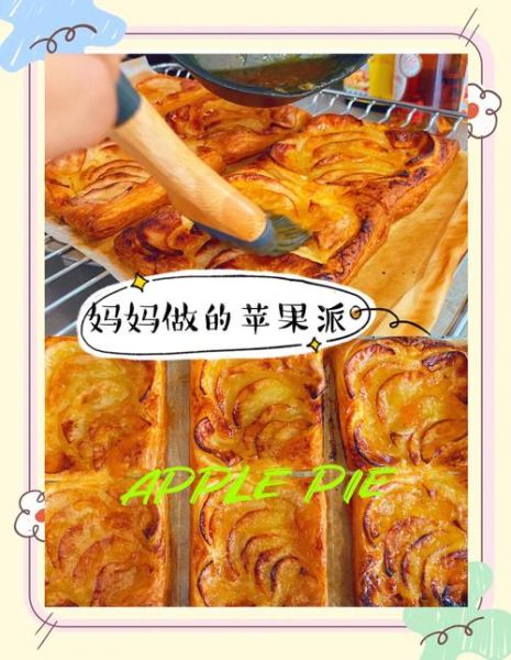 苹果派怎么做_家庭简易做法-第2张图片-山城妙识