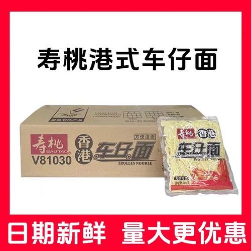 寿桃车仔面怎么做_寿桃车仔面好吃吗-第1张图片-山城妙识