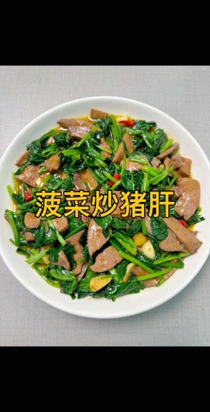 菠菜炒猪肝补血吗_菠菜炒猪肝有什么功效-第1张图片-山城妙识 菠菜炒猪肝补血吗_菠菜炒猪肝有什么功效-第1张图片-山城妙识