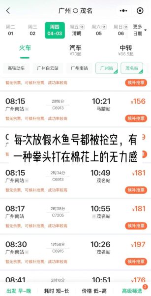 水鱼号高铁票价查询_水鱼号高铁时刻表-第3张图片-山城妙识 水鱼号高铁票价查询_水鱼号高铁时刻表-第3张图片-山城妙识