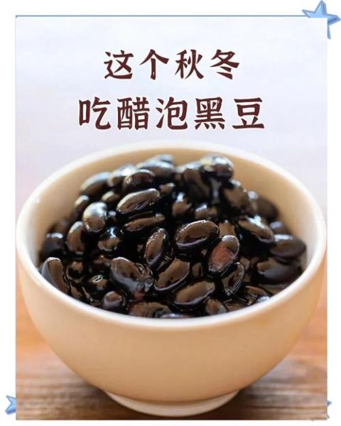 炒黑豆泡醋的功效与作用_怎么吃效果最好-第1张图片-山城妙识 炒黑豆泡醋的功效与作用_怎么吃效果最好-第1张图片-山城妙识