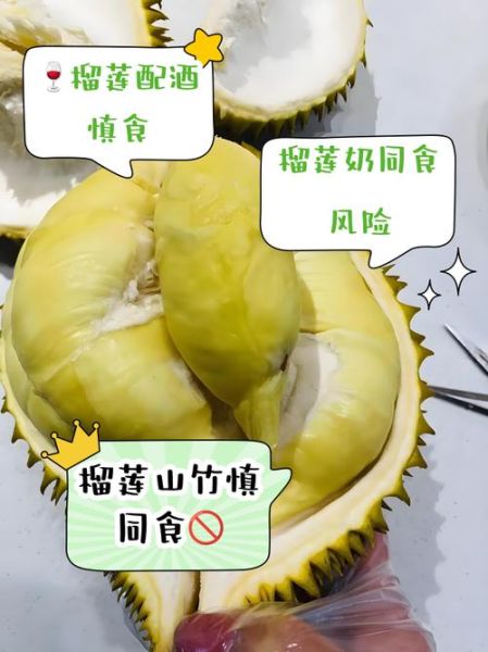 榴莲不能和什么一起吃_需要隔多久-第1张图片-山城妙识