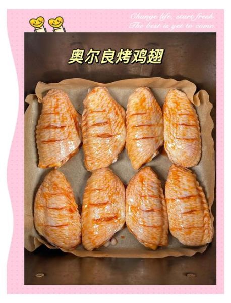 奥尔良烤翅烤箱温度和时间_烤多久才外焦里嫩-第1张图片-山城妙识 奥尔良烤翅烤箱温度和时间_烤多久才外焦里嫩-第1张图片-山城妙识
