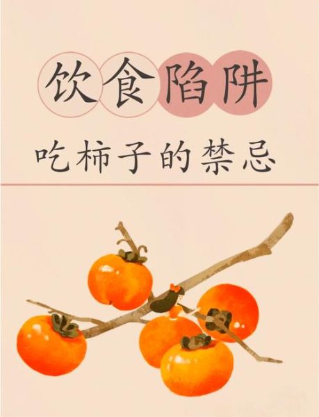 树柿子功效与禁忌_哪些人不能吃-第1张图片-山城妙识 树柿子功效与禁忌_哪些人不能吃-第1张图片-山城妙识