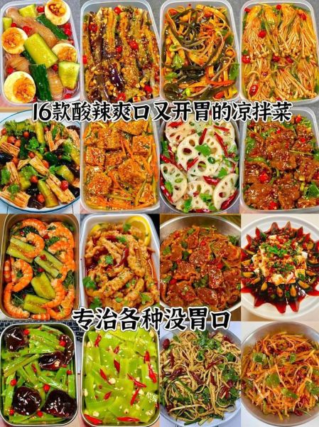 凉拌菜需要什么调料_凉拌菜怎么做好吃-第2张图片-山城妙识