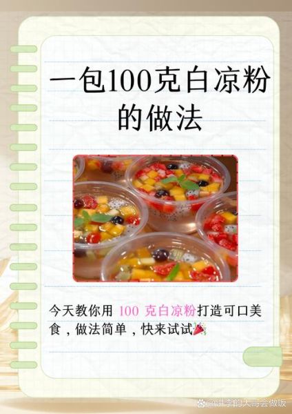 白凉粉是什么粉_白凉粉原料成分-第1张图片-山城妙识