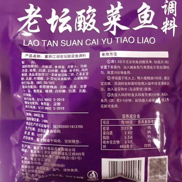 酸菜鱼怎么做_酸菜鱼配料有哪些-第1张图片-山城妙识