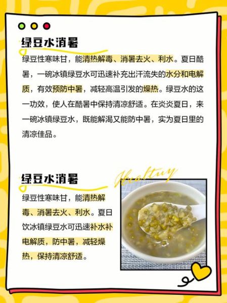 绿豆汤的功效与作用及禁忌_什么人不能喝绿豆汤-第1张图片-山城妙识 绿豆汤的功效与作用及禁忌_什么人不能喝绿豆汤-第1张图片-山城妙识
