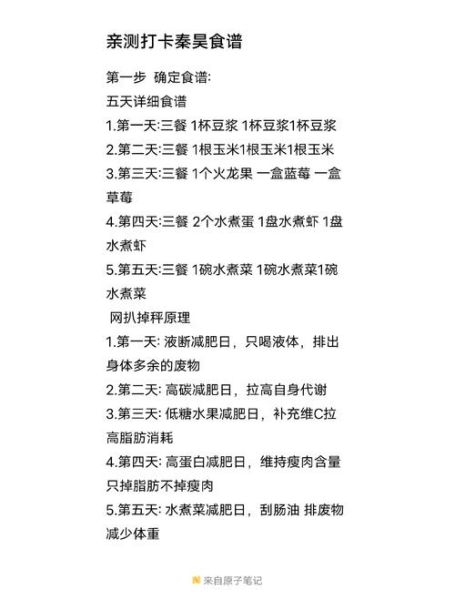 五日减肥法食谱_怎么搭配最有效-第1张图片-山城妙识 五日减肥法食谱_怎么搭配最有效-第1张图片-山城妙识
