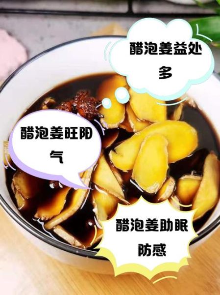 醋泡姜的功效与作用_醋泡姜的正确吃法-第2张图片-山城妙识 醋泡姜的功效与作用_醋泡姜的正确吃法-第2张图片-山城妙识