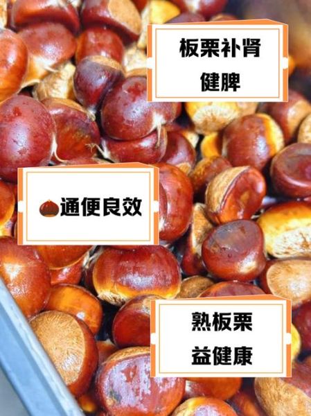板栗生吃好还是熟吃好_生吃熟吃功效区别-第3张图片-山城妙识 板栗生吃好还是熟吃好_生吃熟吃功效区别-第3张图片-山城妙识