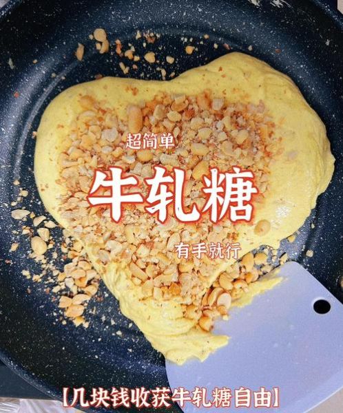 手工牛轧糖怎么做_家庭版牛轧糖做法视频-第1张图片-山城妙识 手工牛轧糖怎么做_家庭版牛轧糖做法视频-第1张图片-山城妙识