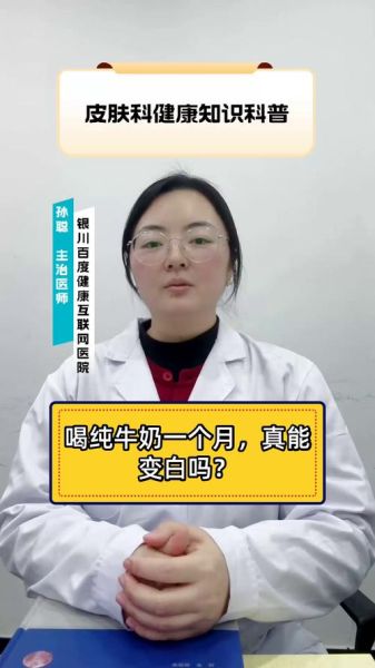 纯牛奶可以美白吗_喝纯牛奶皮肤会变白吗-第1张图片-山城妙识 纯牛奶可以美白吗_喝纯牛奶皮肤会变白吗-第1张图片-山城妙识