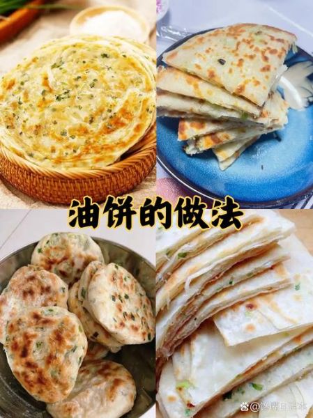 大油饼怎么做才酥脆_大油饼用什么面粉最好-第2张图片-山城妙识 大油饼怎么做才酥脆_大油饼用什么面粉最好-第2张图片-山城妙识